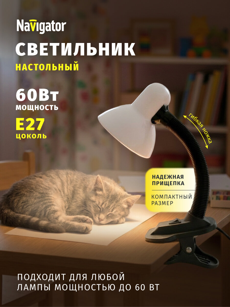 Настольный светильник, лампа для школьника Navigator 61 639 Е27 60 Вт от сети