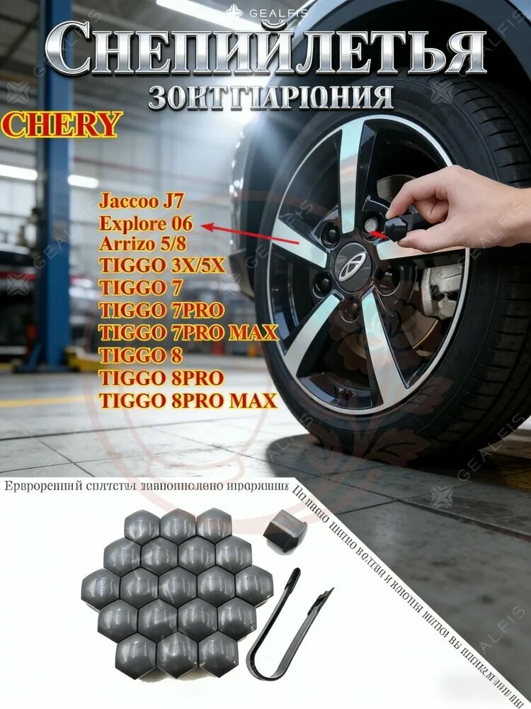 Колпачки на колесные болты для Chery Tiggo 7 Pro / 8 Pro Max, Jaecoo J7. Декоративные заглушки 19 мм, серый хром + съемник (20 шт). Защита от ржавчины, автотовары