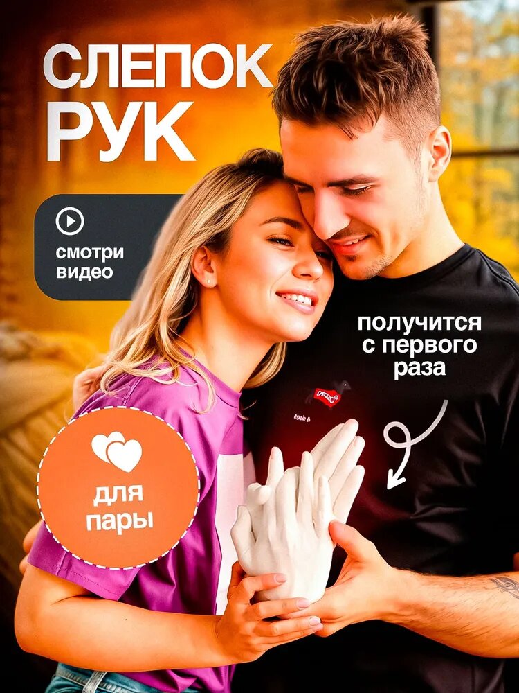 3д руки влюбленных подарочный творческий набор 3d слепок рук для двоих на 8 марта