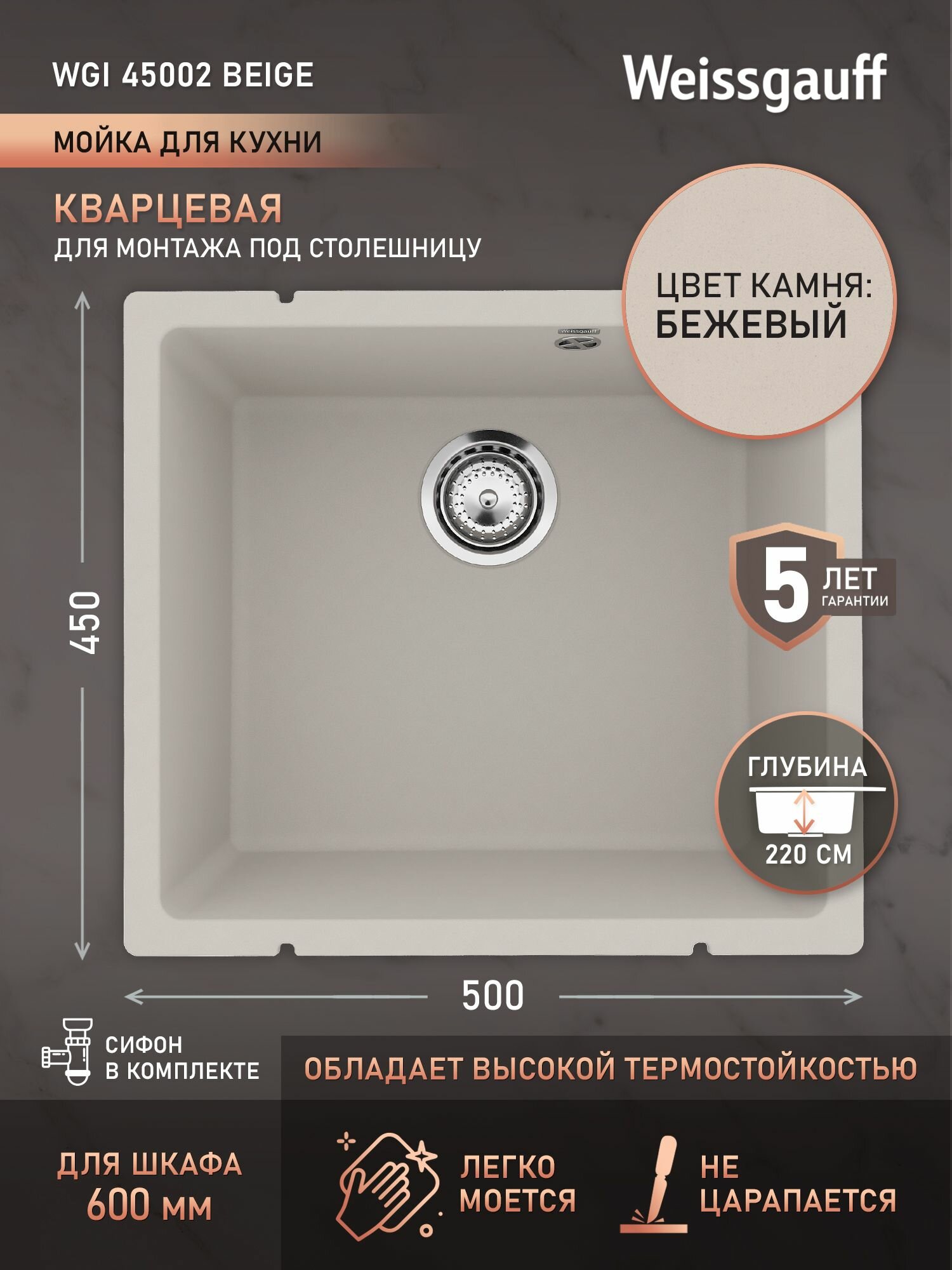 Мойка для кухни Weissgauff WGI 45002 Beige, искусственный камень, врезная, с сифоном