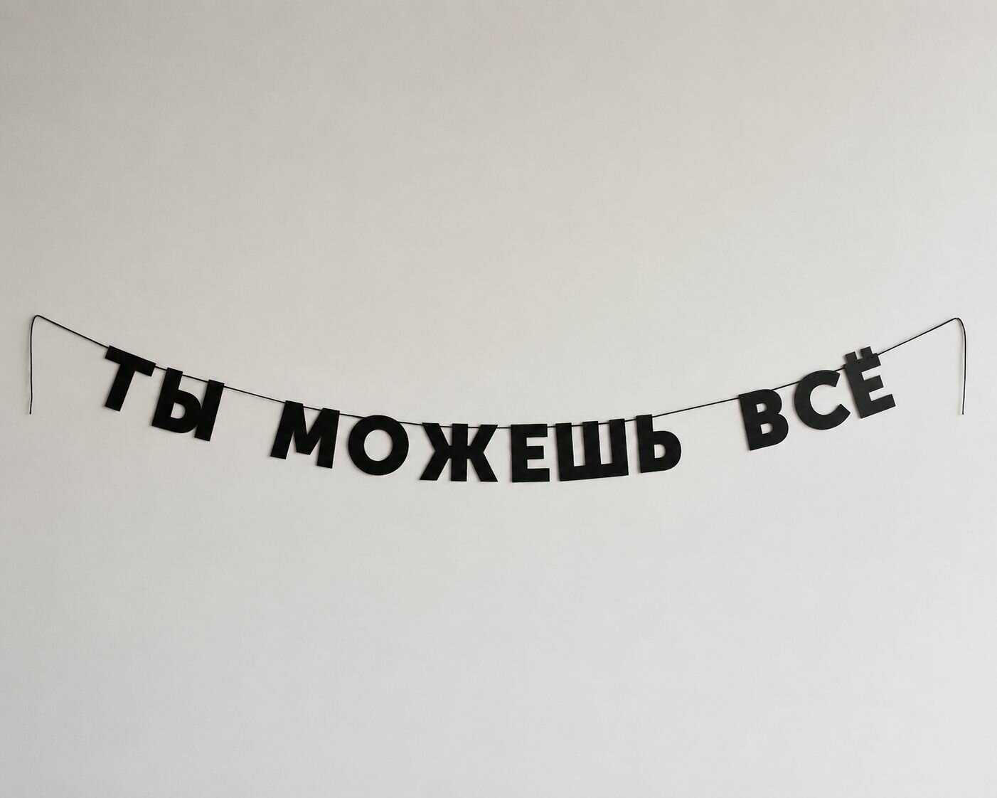 Гирлянда бумажная растяжка с надписью