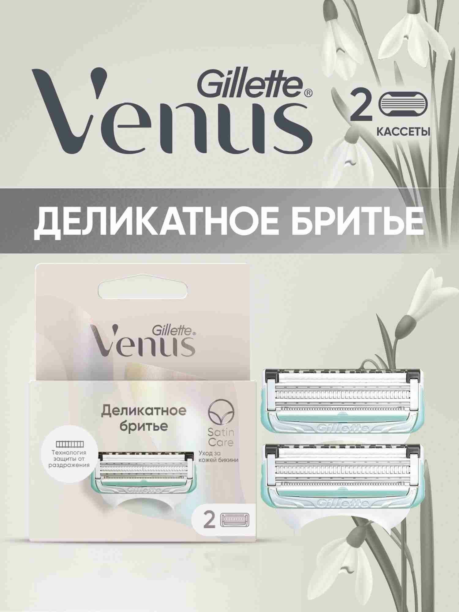Venus для зоны бикини сменные кассеты 2 шт