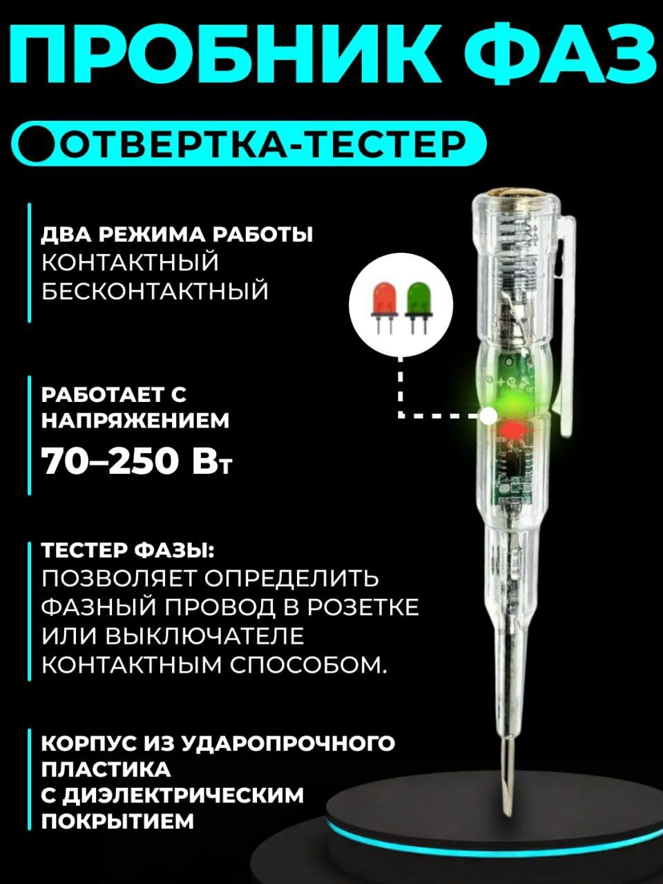 Индикаторная отвертка Тестер фазы модернизированная с 2 лампами, индикатор напряжения, детектор скрытой проводки