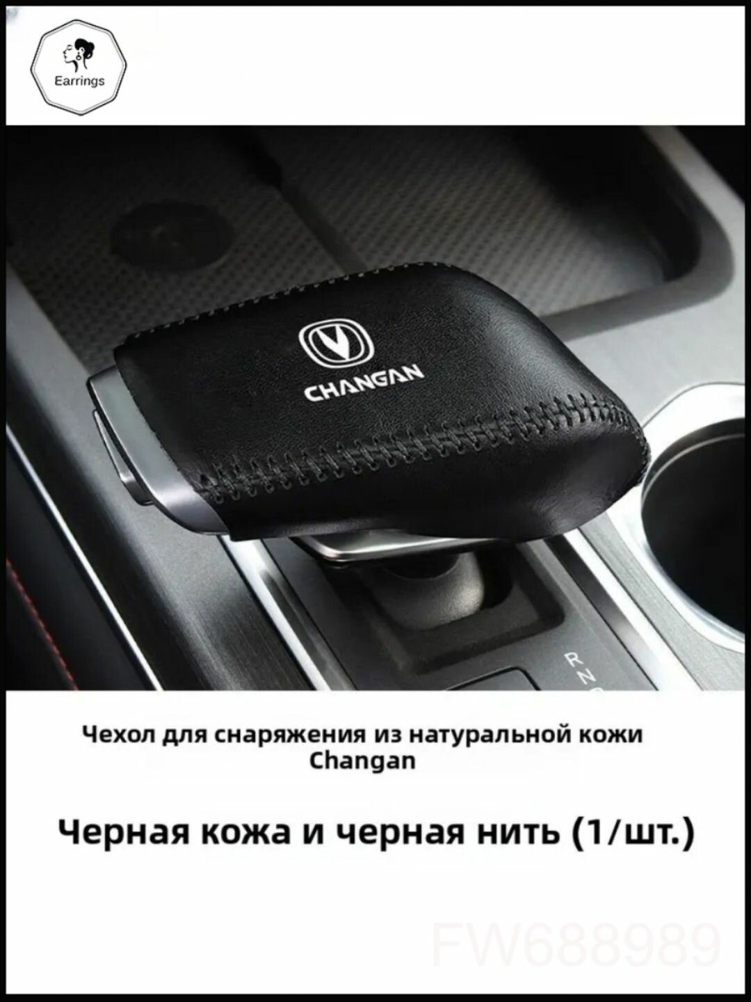 24-25 Changan UNI-S/CS55PLUS Ручка переключения передач автомобиля кожаный защитный чехол, changan cs55plus/unis Aксессуары-.