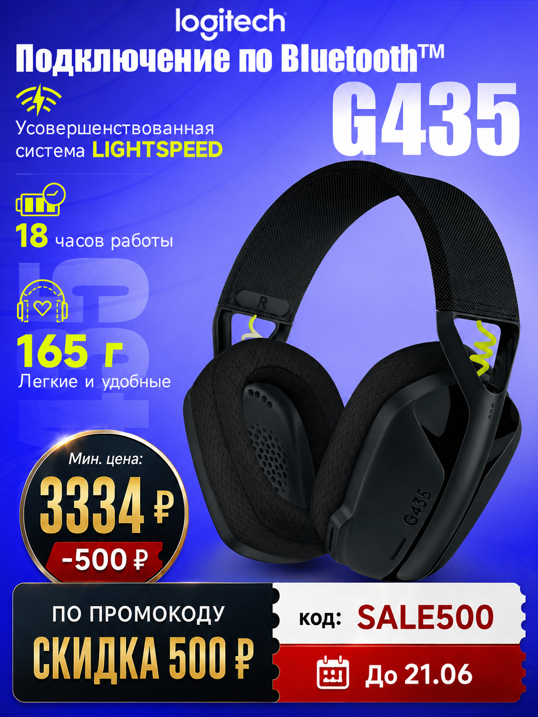 Беспроводная компьютерная гарнитура Logitech G G435, черный/неоновый желтый