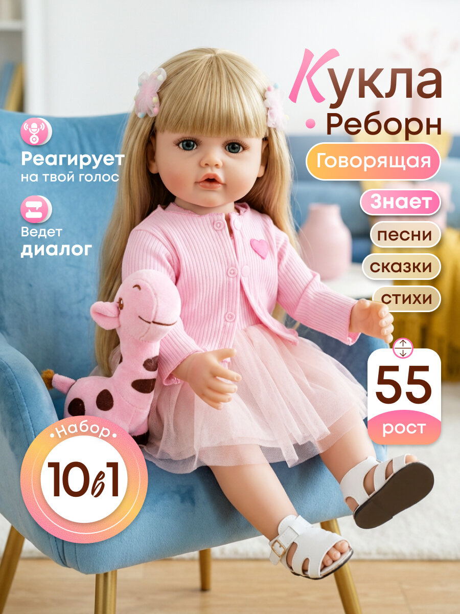 Кукла реборн "Ханна", силиконовая, рост 55см, реалистичное лицо, говорящая, 3+