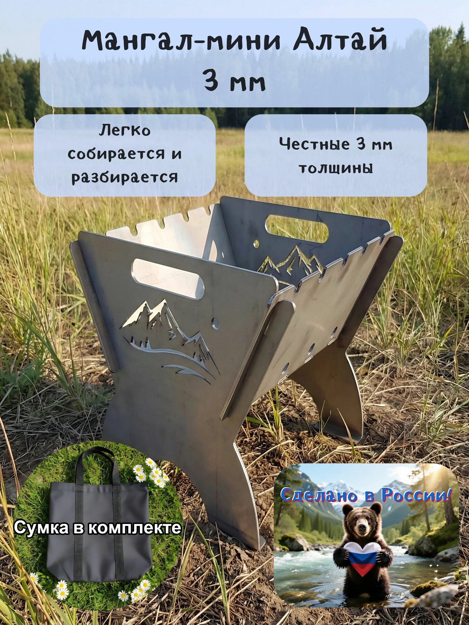 Мангал алтай разборно - 32,5 см с Сумкой складной сталь 3 мм длина .