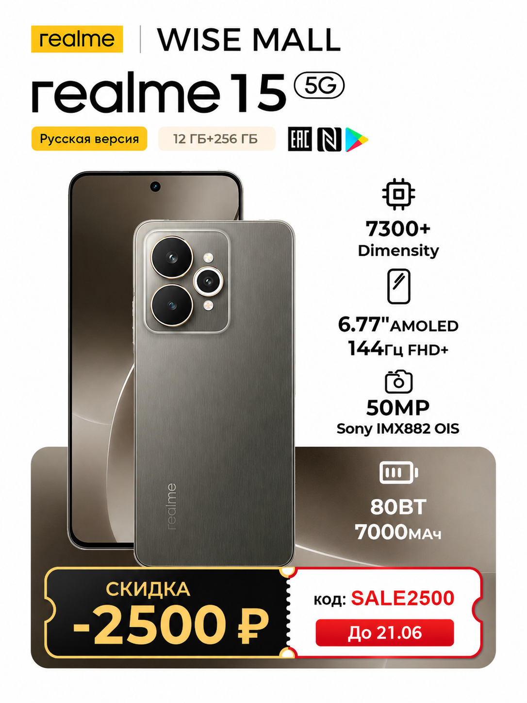Смартфон Realme 15 5G 12/256GB Русская версия, Процессор Dimensity 7300+，Титановый цвет, NFC