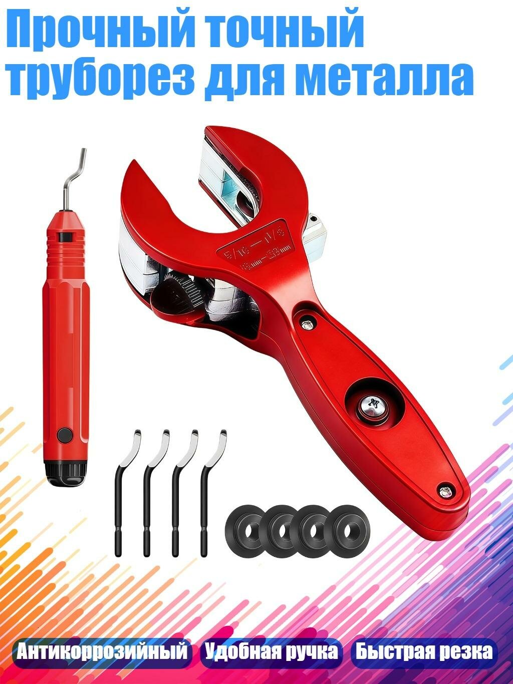 Прочный точный труборез для металла