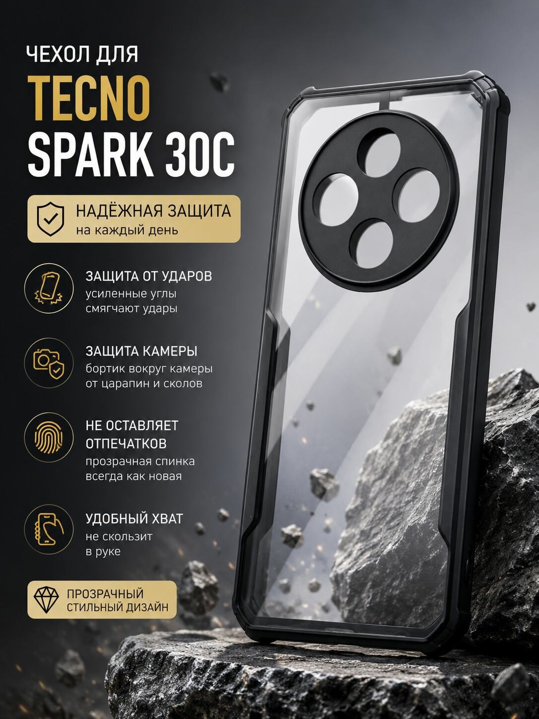 Силиконовый противоударный чехол для Tecno Spark 30c ( техно Спарк 30ц ), с защитой камеры, прозрачный, черный, прочный и стильный