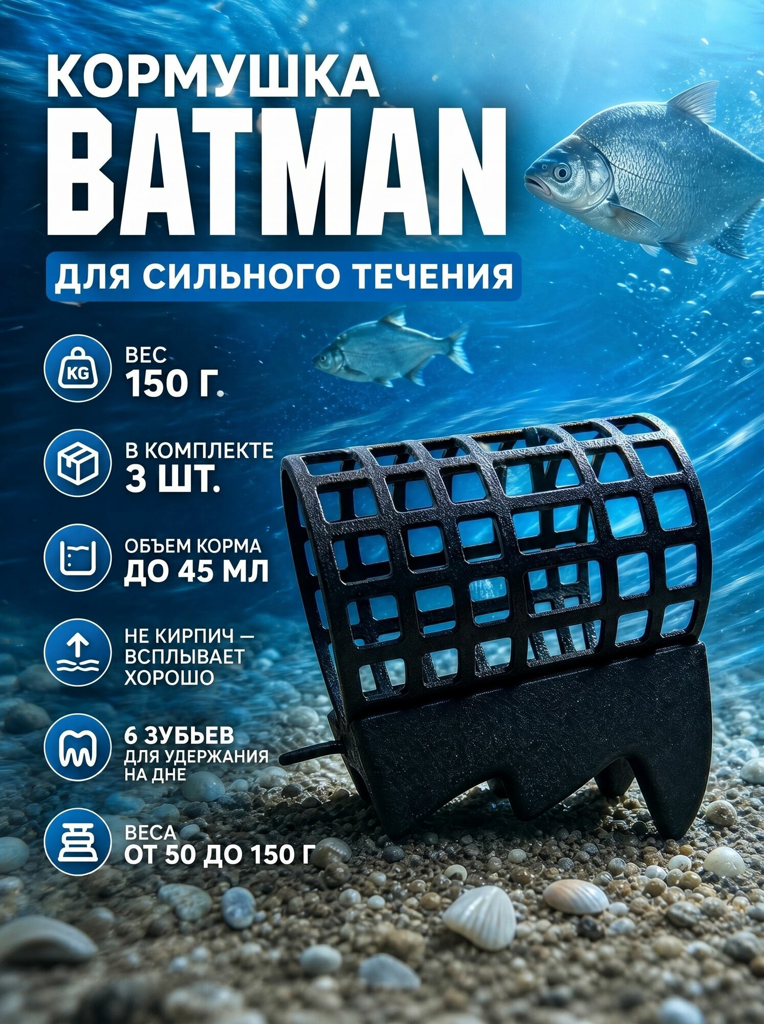 Кормушка для рыбалки BATMAN , для течения, 150 грамм(3 штуки)