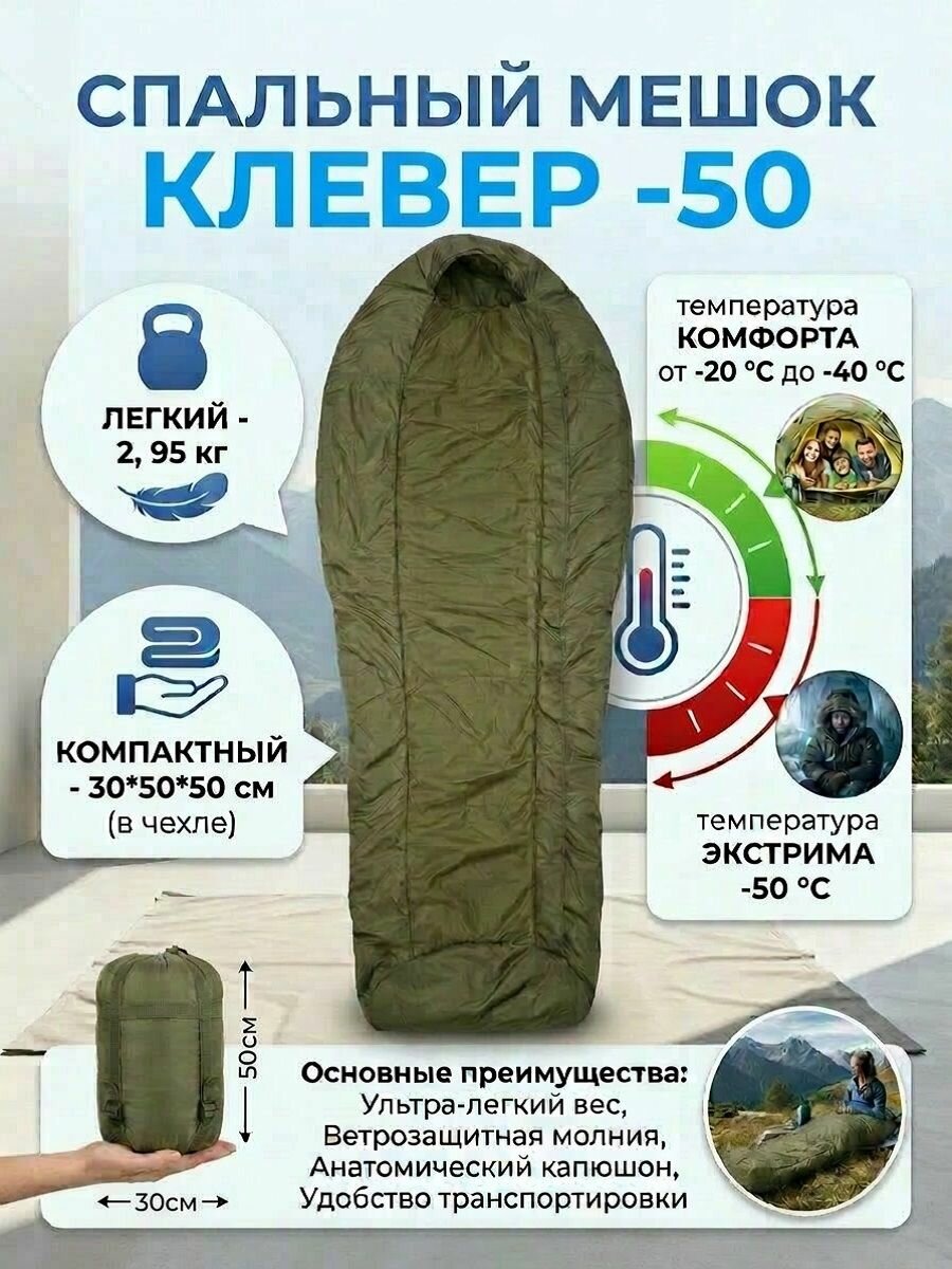 Спальный мешок туристический теплый зимний -50, военный хаки, компактный, легкий