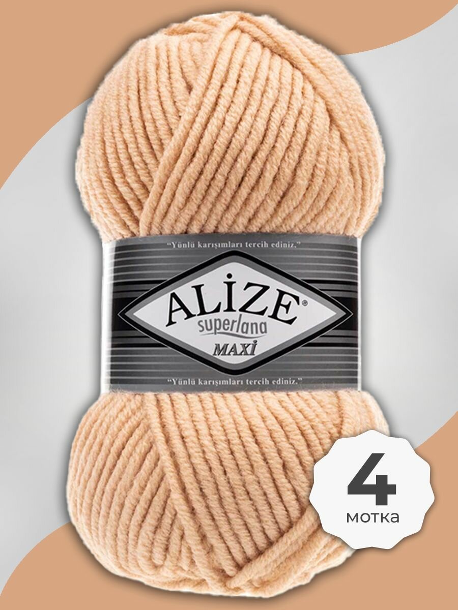 Пряжа для вязания Alize Superlana MAXI цвет 502 Крем-карамель, 100 г / 100 м, 4 мотка