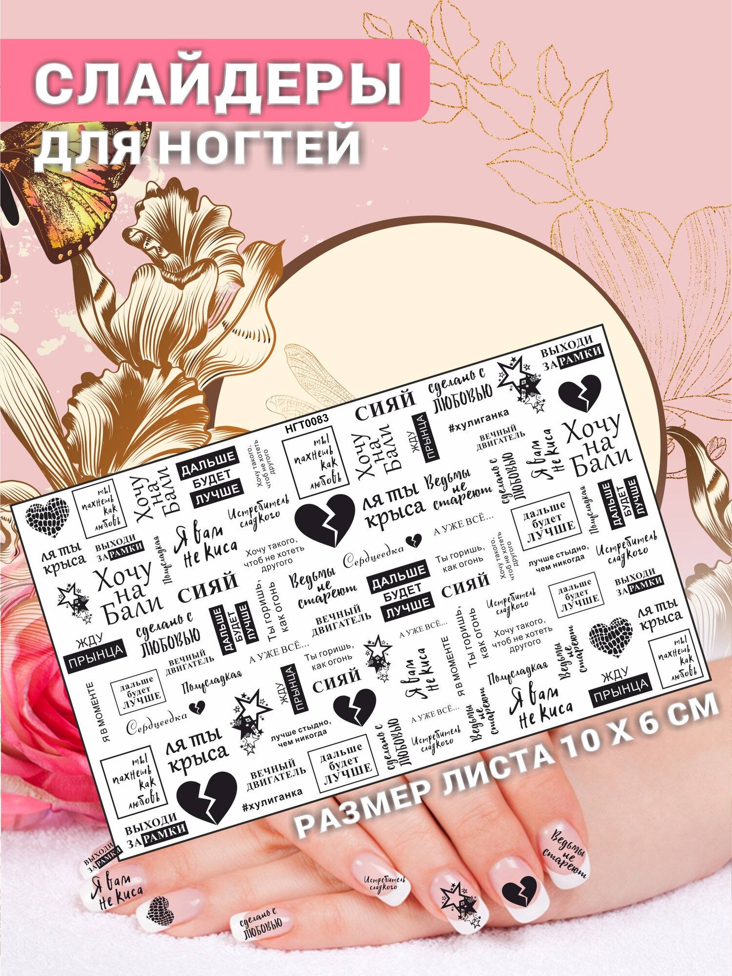 Наклейки для ногтей Фразы Мотивация