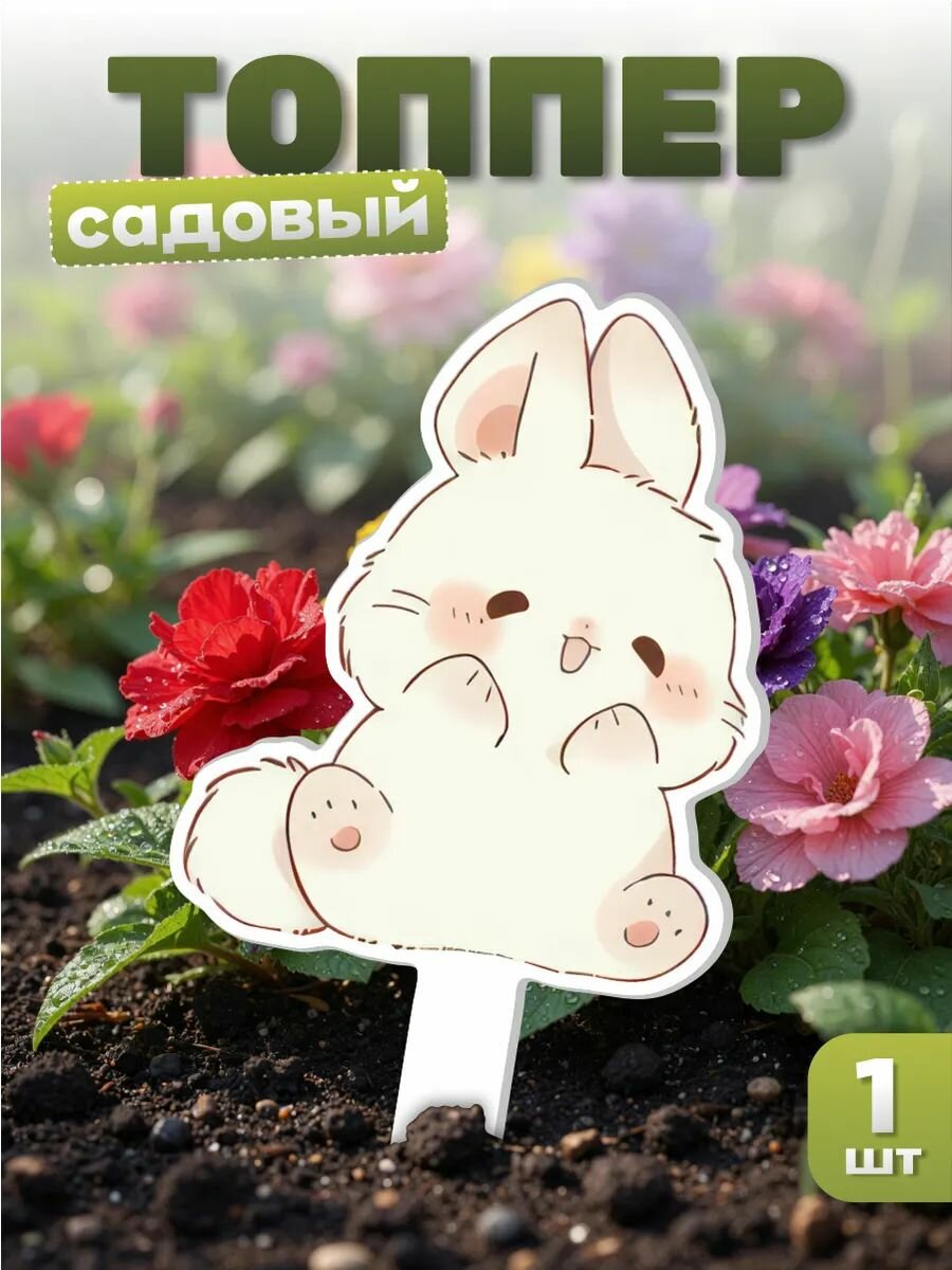 Садовые фигурки для дачи Кролик