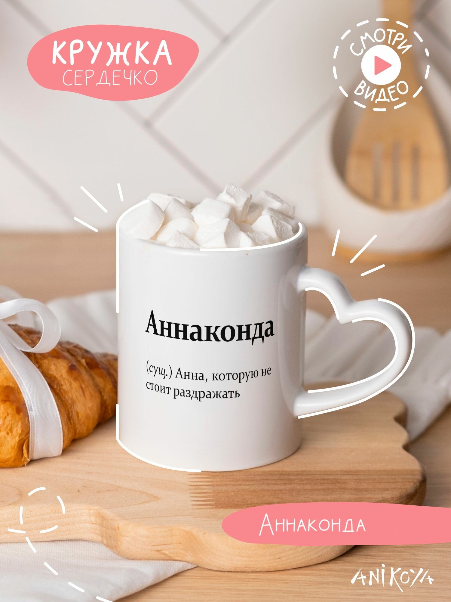 Кружка с приколом именная Анна
