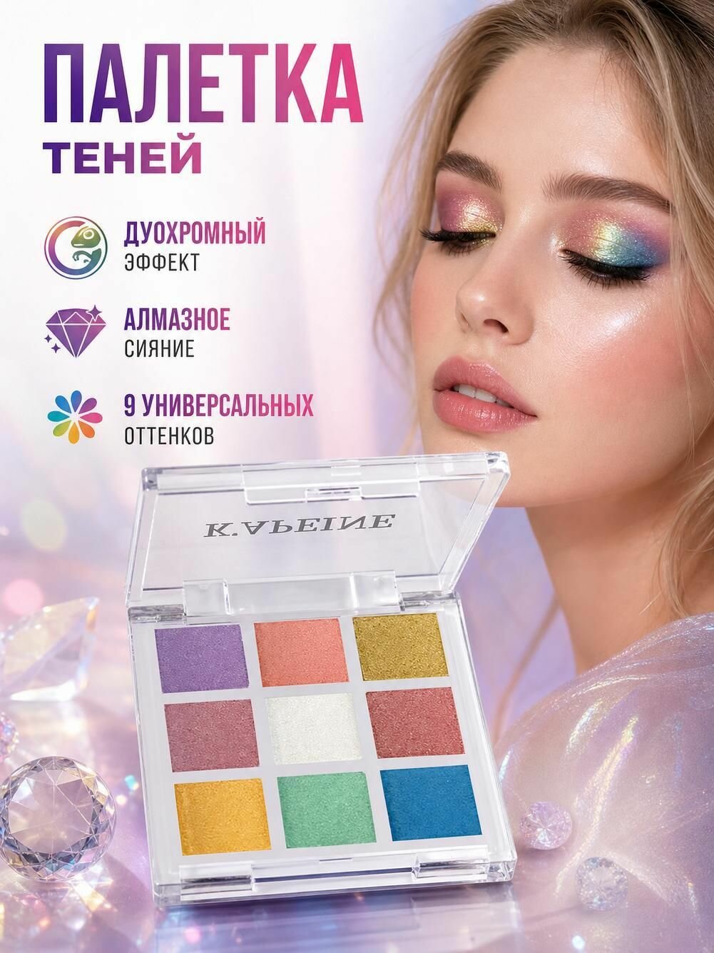 Тени для век палетка матовые и блестящие Eyeshadow Palette 9 Colors
