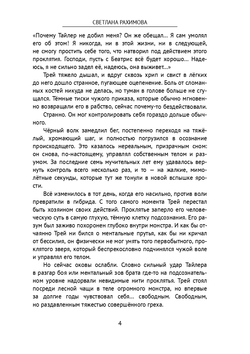 Узы алой крови — фото 1