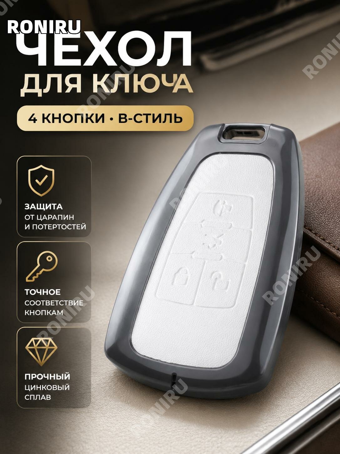 Чехол для ключа BAIC Beijing X7, BJ40, BJ80, EU5 Plus,4 кнопки, цинковый сплав