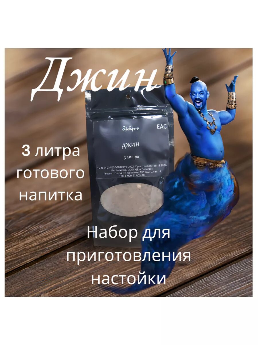 Настойка для самогона "ДонПерегон" Джин, подарочный набор для настаивания 3 литра