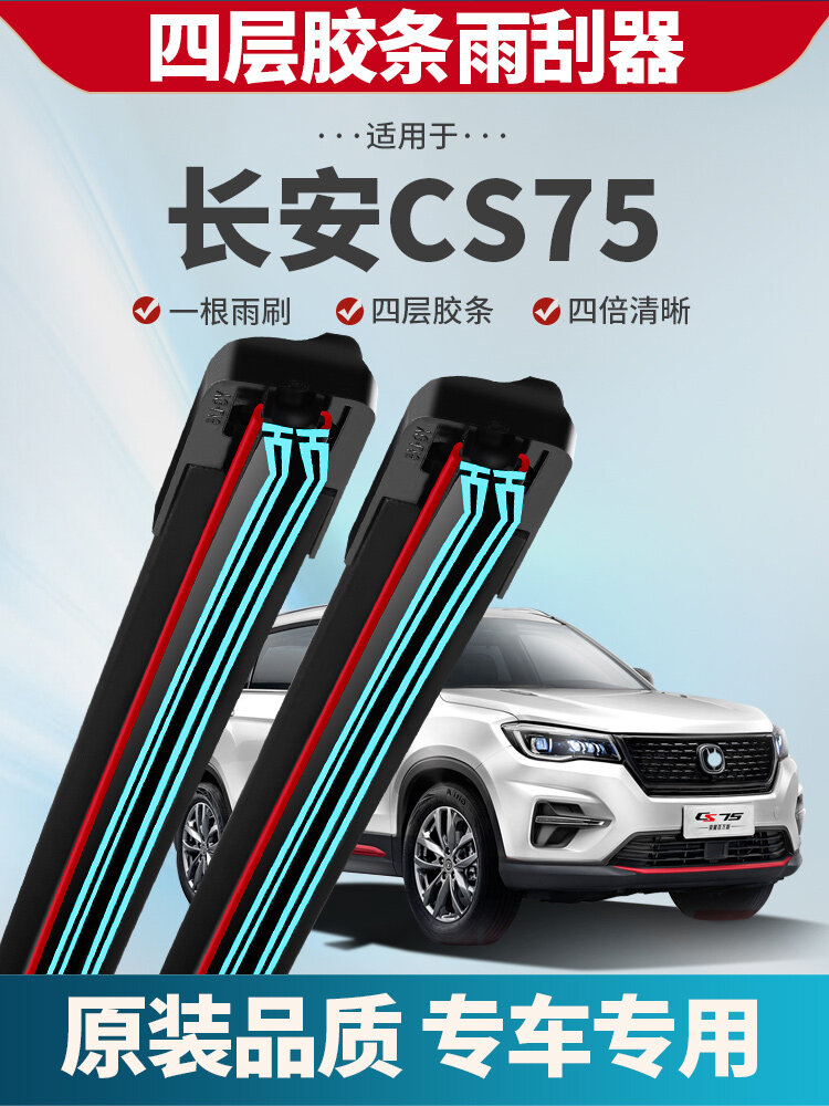 Оригинальные стеклоочистители для Changan CS75 2013-2023, четырехслойная резиновая лента, акция: купите один получите