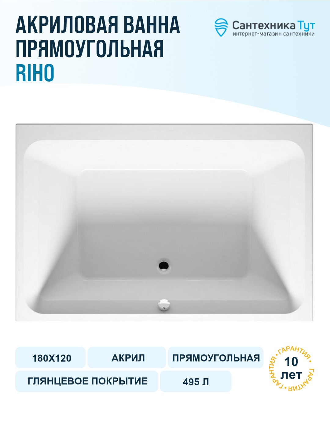 Акриловая ванна Riho Castello 180x120 B064001005 (BB7700500000000) без гидромассажа