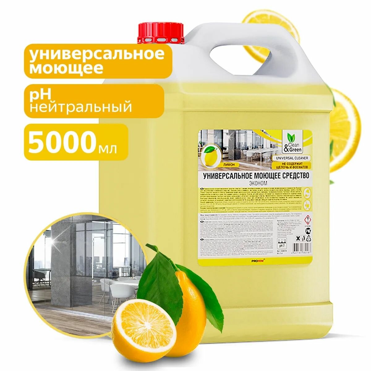 Универсальное моющее средство (нейтральное) 5 кг. Clean&Green CG8018