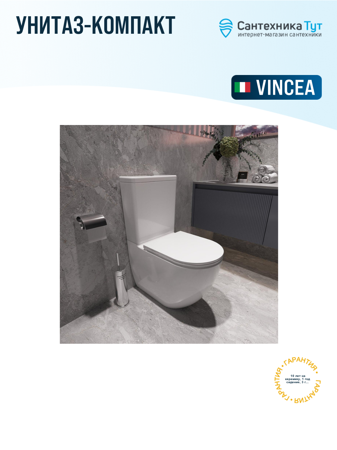 Унитаз-компакт Vincea Globo VT2-14T цвет Белый с бачком и сиденьем