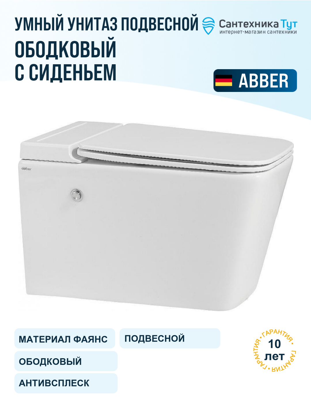 Умный унитаз подвесной Abber Rechteck AC1202P с сиденьем Микролифт