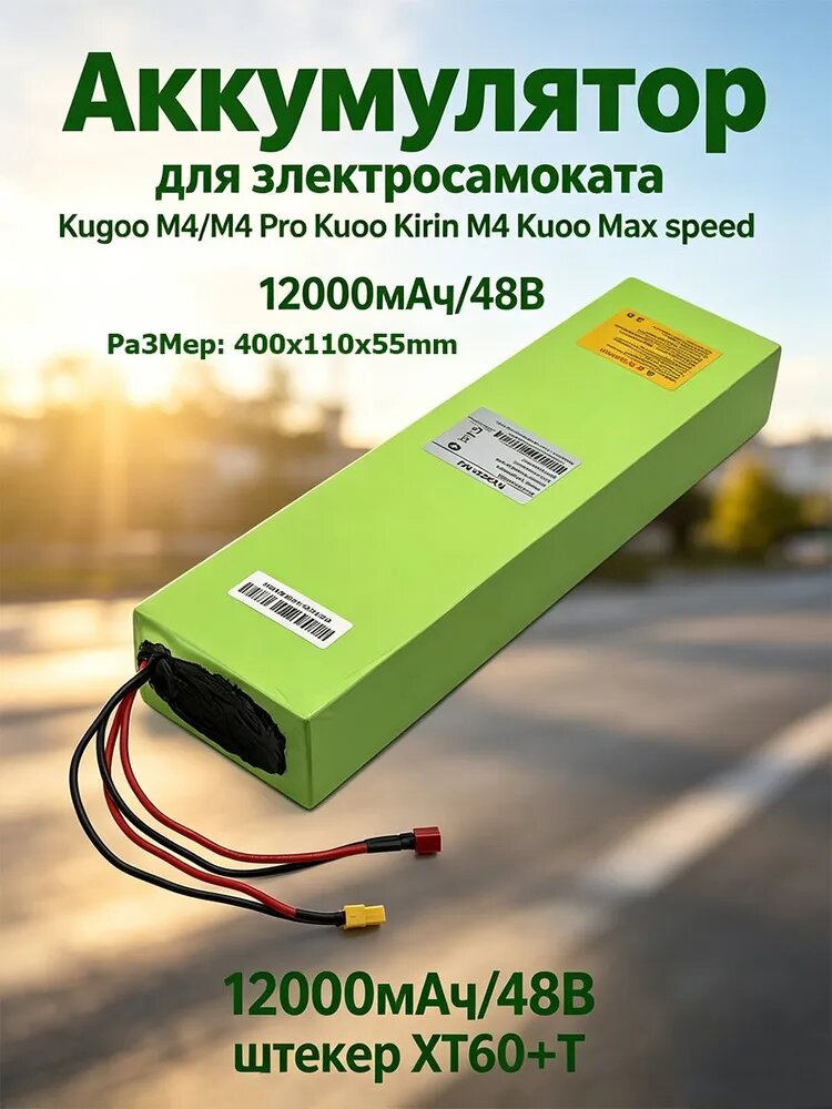 Аккумулятор Электрический самокат 48V 12Ah литиевая батарея со встроенной защитной панелью BMS для электросамоката Kugoo Kirin M4 Pro