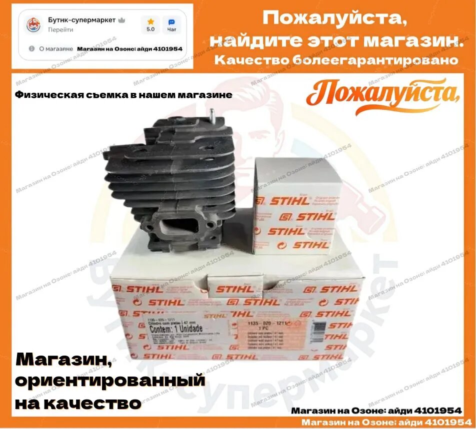 Цилиндр с поршнем Stihl MS-361, MS-341 (47мм) (ЦПГ )11350201211