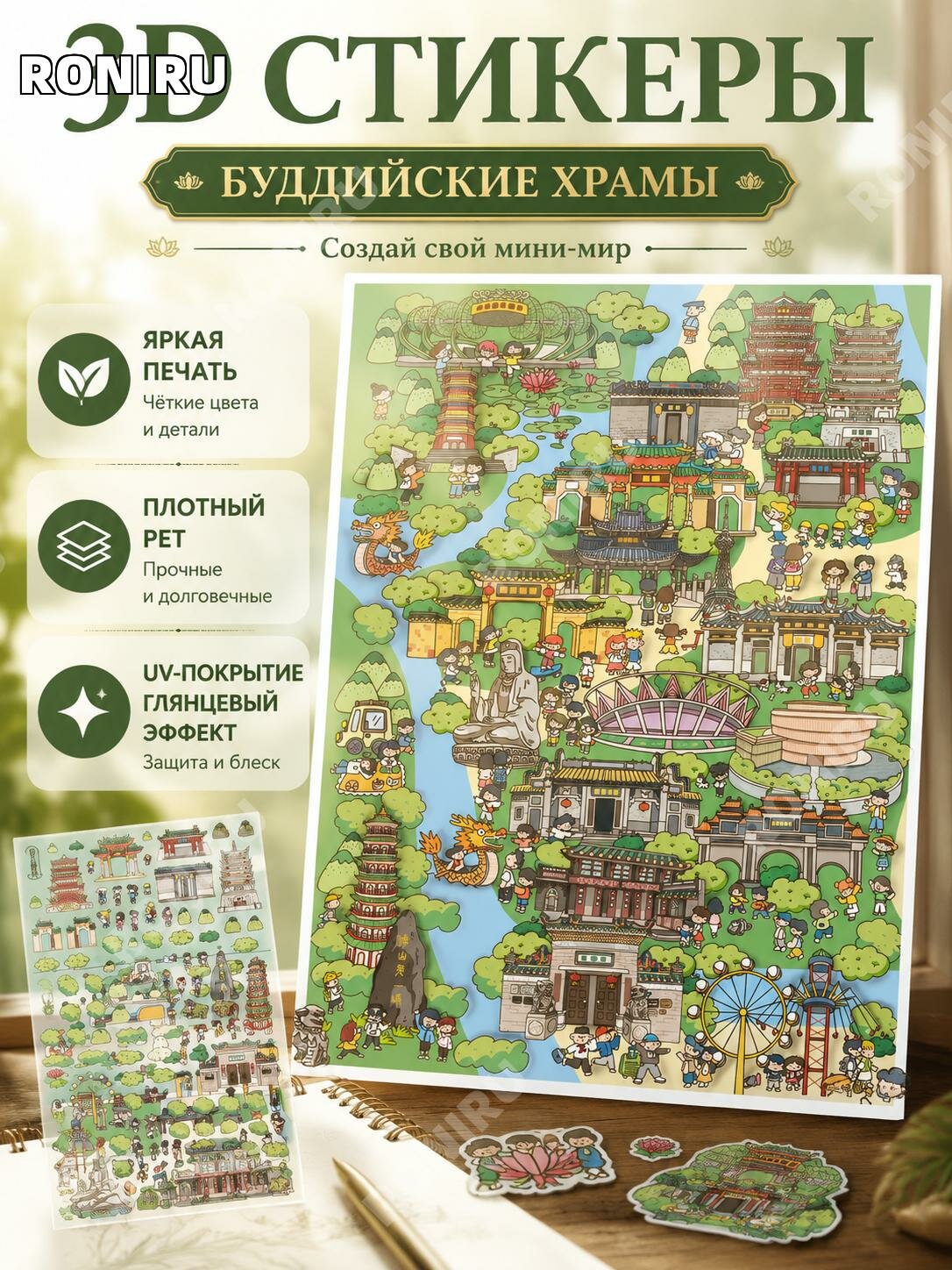 3D наклейки PET для скрапбукинга, микросцены, Будда и благовония