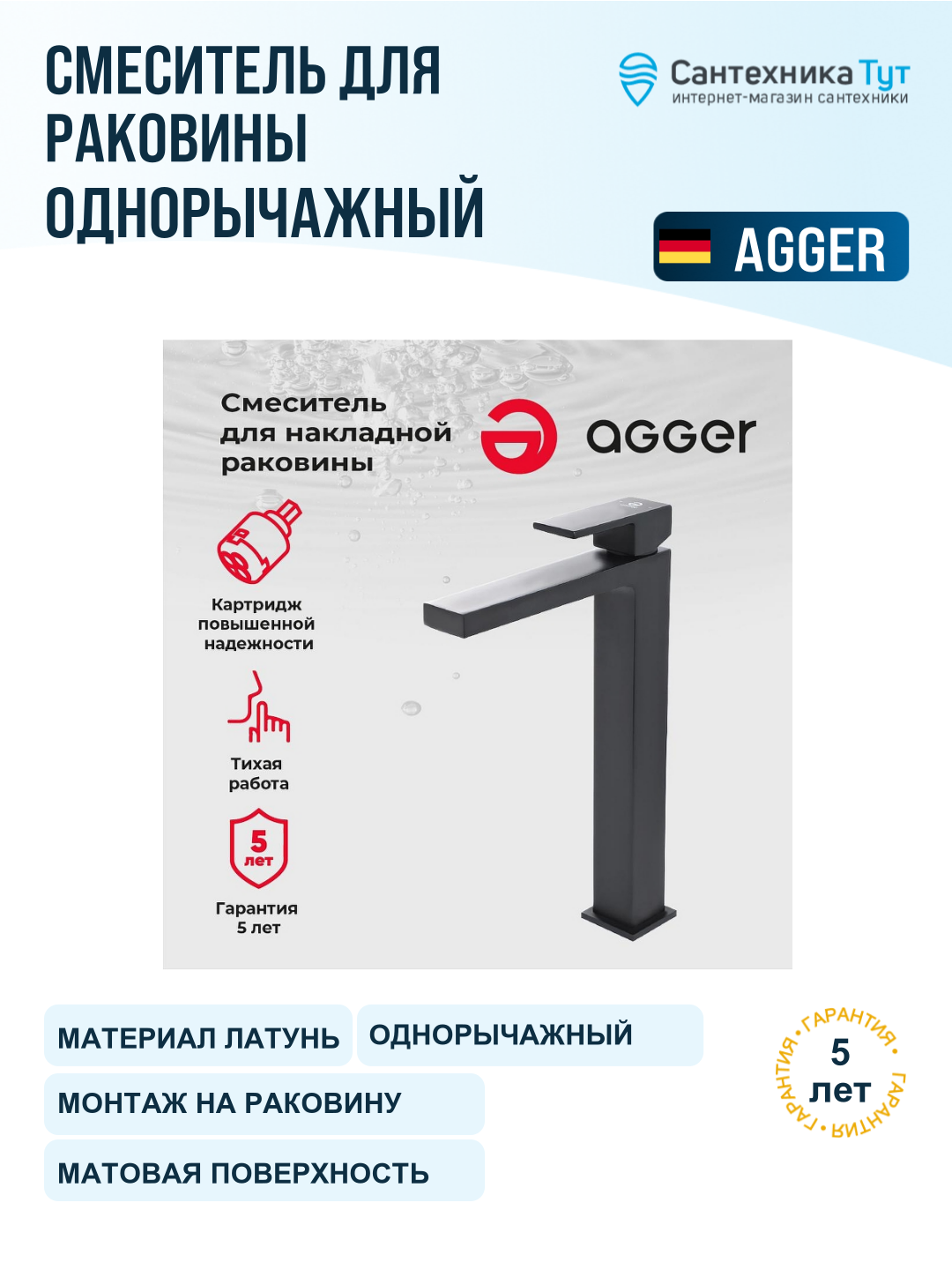 Смеситель для раковины Agger Great A2812144 черный матовый, рычажное управление, латунь
