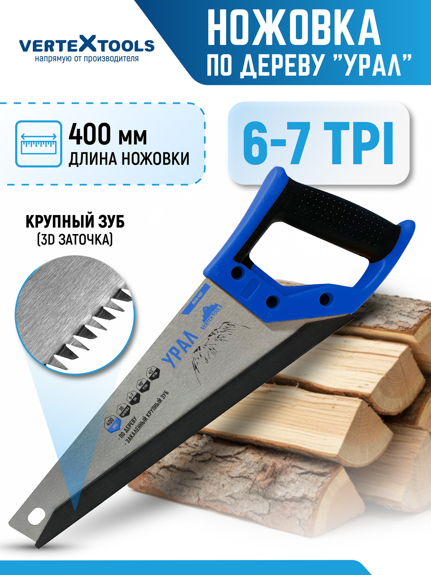 Ножовка по дереву VertexTools 400 мм Урал закаленный длинный зуб