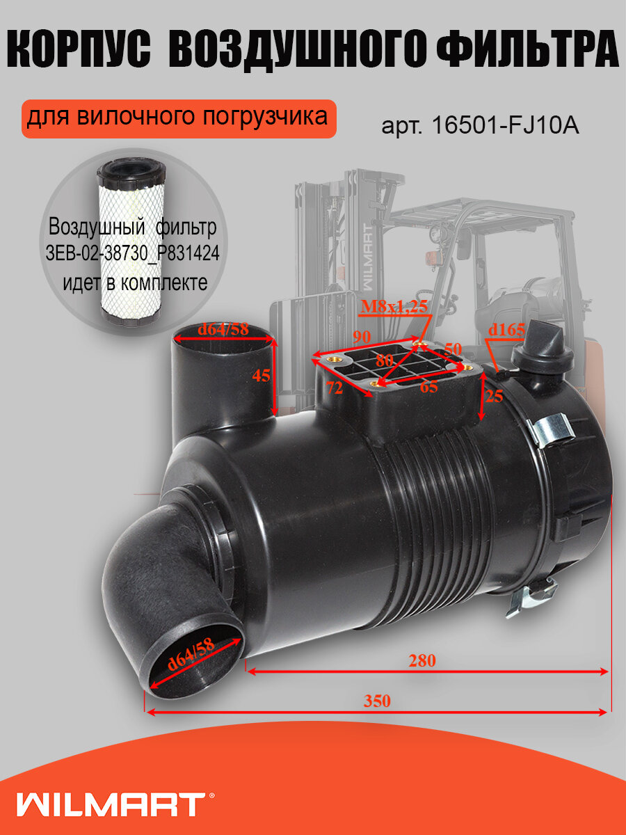 Корпус воздушного фильтра Nissan L01 (16501-FJ10A)