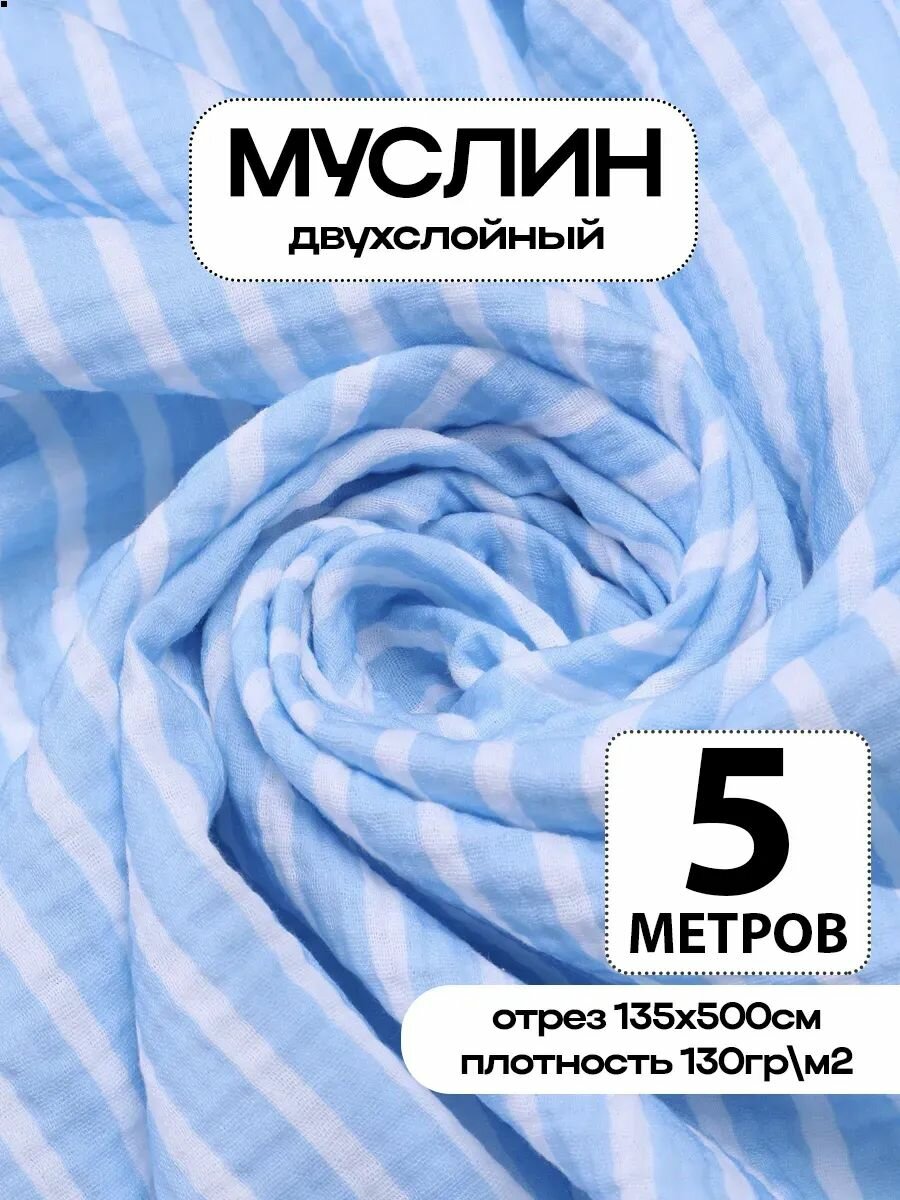 Ткань для шитья Муслин с принтом