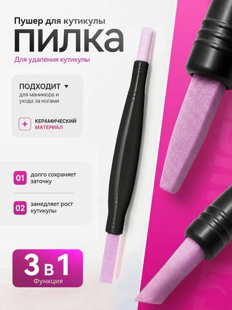 Пилка для кутикулы, Kарандаш для кутикулы, маникюрный набор
