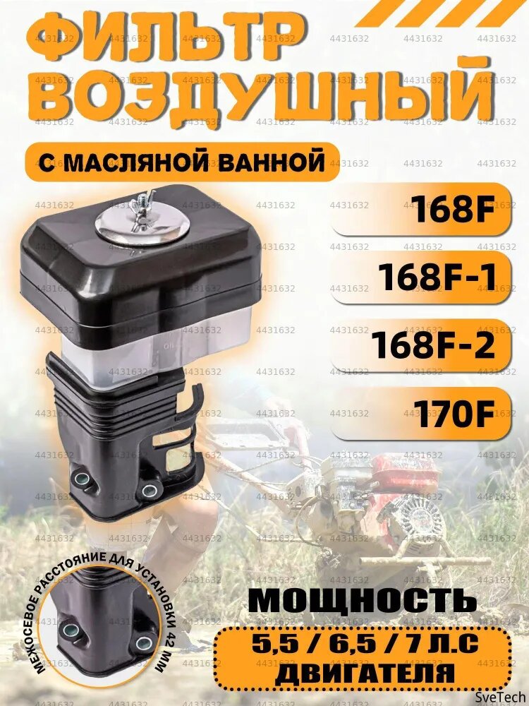 Запчасть для бензоинструмента