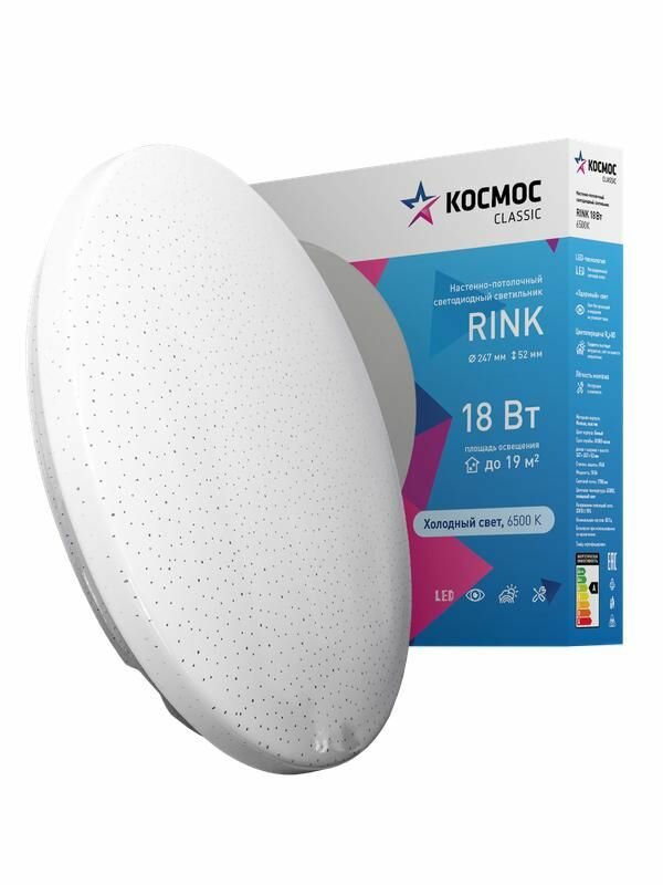 Светильник светодиодный Classic RINK 18Вт 6500К 1450лм 230В 247х52мм настен./потолочн. Космос KCRin18W_6500