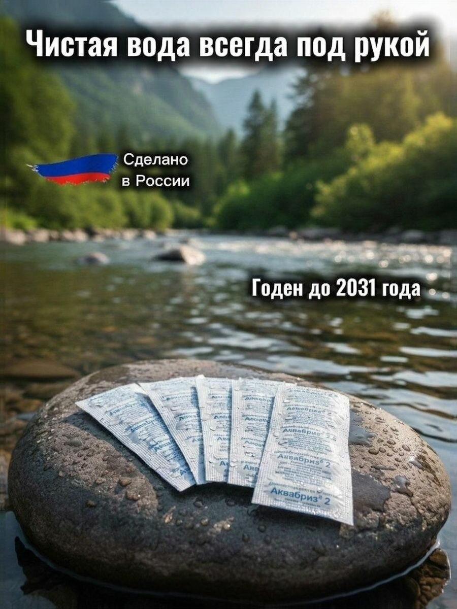 Аквабриз 2 (400 таблеток) — фото 1