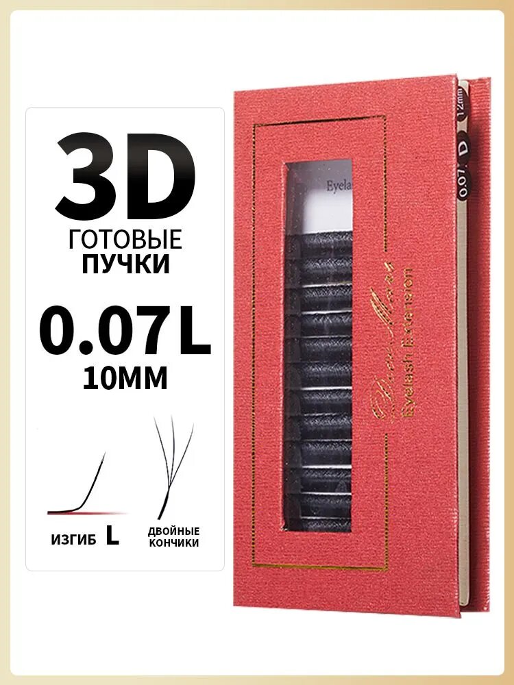 DeceMars Ресницы 3Д Черный, Наращивание смешанных ресниц, пучки 3D Микс 10 мм. Изгиб L 0.07R