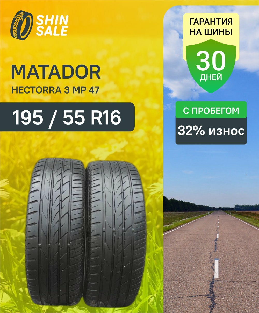 Летние шины Matador Hectorra 3 MP 47 195/55 R16 32.0% износ T0169763