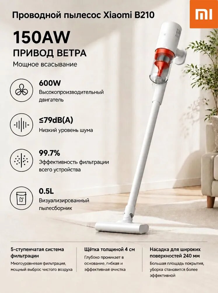 Xiaomi Пылесос wired vacuum cleaner B210