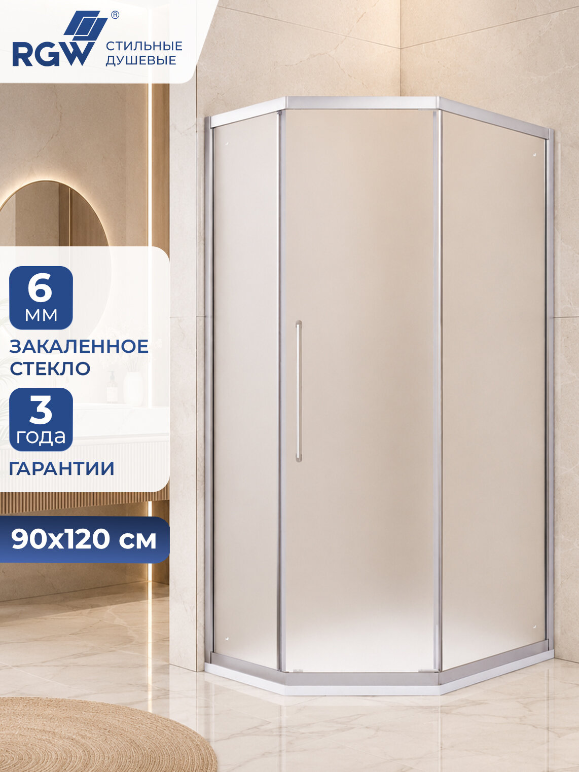 Душевой уголок 90х120 RGW PA-86 трапеция, матовое 38088692-21N