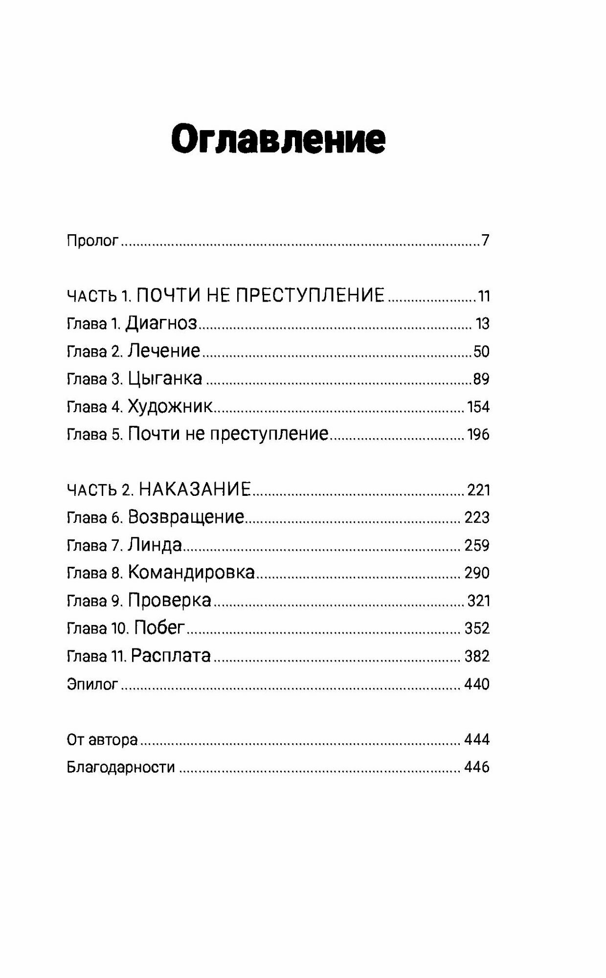Жертва — фото 1