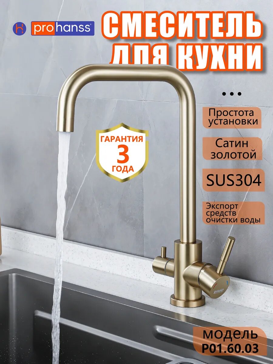 Смеситель для кухни с двойным изливом и фильтром Prohanss, Горячая и холодная вода, нержавеющая сталь 304, сатин золотой