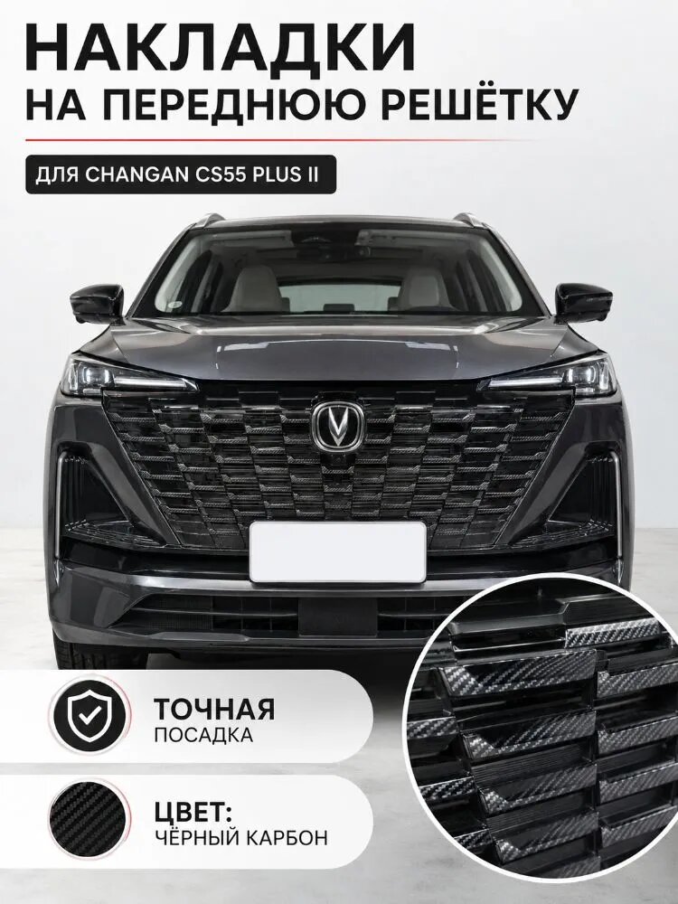 Наклейка на переднюю решетку автомобиля, декоративная пленка для Changan CS55 PLUS 2023 2024