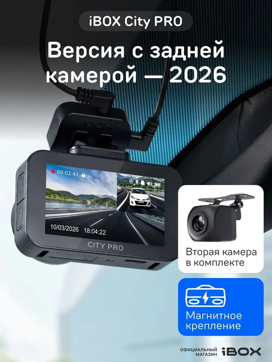 Видеорегистратор для автомобиля R-Scan 4K с базой камер