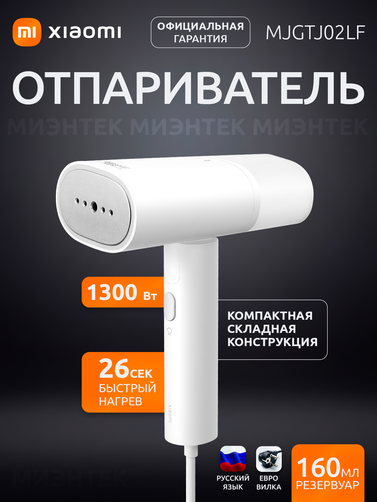 Отпариватель для одежды ручной Xiaomi Handheld Garment Steamer BHR8269EU, складной, противокапельный, съемный резервуар