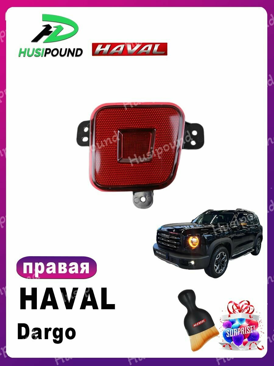 Фара автомобильная, Задний фонарь, 1 шт, арт. HAVAL Dargo 2022-Фонарь заднего бампера